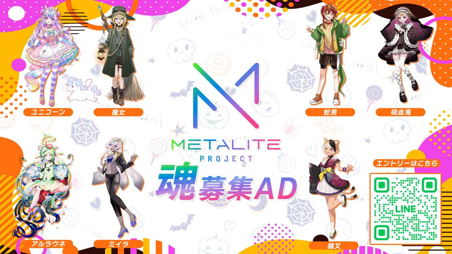 METALITE PROJECT新規Vライバーオーディション開催のお知らせ | Qooo!!